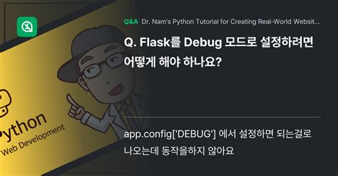 Flask를 Debug 모드로 설정하려면 어떻게 해 Inflearn Community Qanda