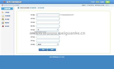 jsp servlet的超市订单管理系统