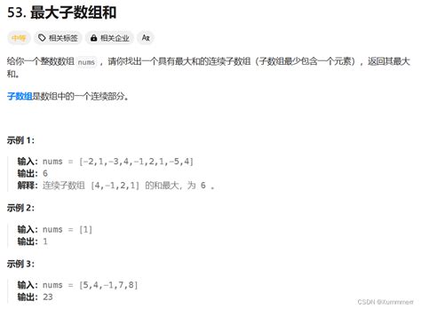 Leetcode刷题之最大子数组leetcode最大子数组 Csdn博客