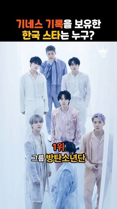 기네스 기록을 보유한 한국 스타는 누구 Youtube