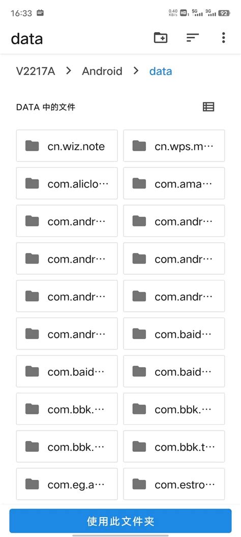 安卓手机 android11系统无法访问android文件夹下的data目录，怎么解决？ 源码巴士