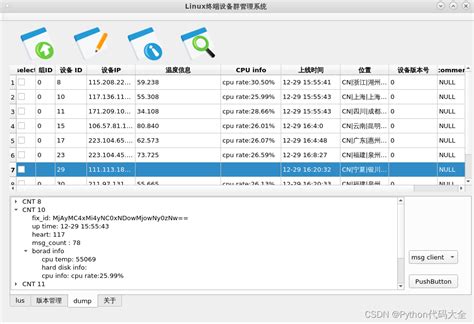 使用qt开发的linux嵌入式设备监控、管理框架，监测嵌入式设备运行状态，执行远程shell，远程升级，与客户端进行文件传输 qt实现
