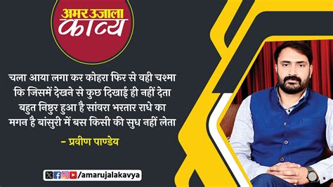 praveen pandey famous hindi kavita savera so gaya hai moondkar ke nain