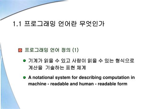 Ppt 제 1 장 프로그래밍 언어 소개 Powerpoint Presentation Free Download Id4138649