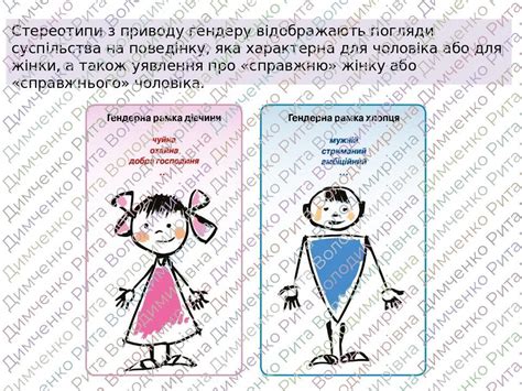 Презентація Стать і статеві ролі 8 клас Презентація Основи здоровя