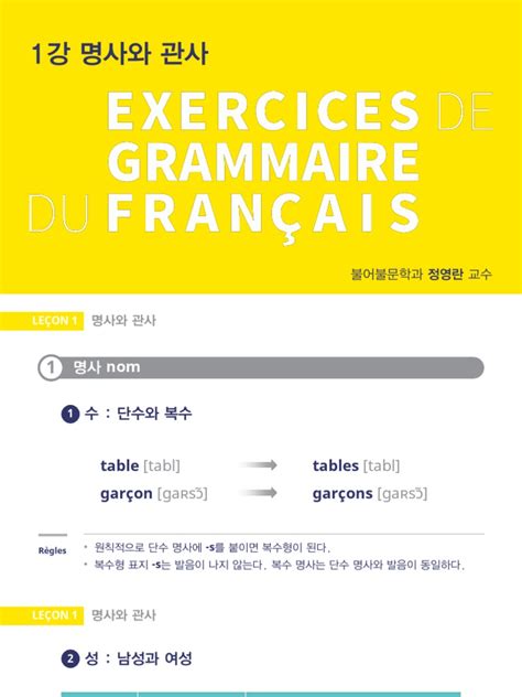 프랑스어기초문법연습 01강 강의록 Pdf