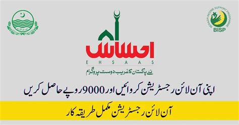 Ehsaas Program Registration Start New Update 2023