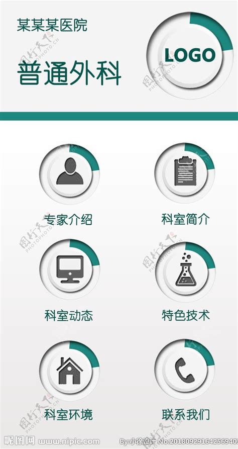 医院公众号首页设计图片素材 编号29755748 图行天下
