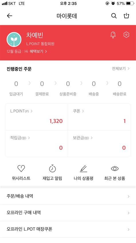 18122101롯데홈쇼핑 앱 모바일 앱 모바일 Ui