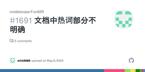 文档中热词部分不明确 · issue 1691 · modelscope funasr · github