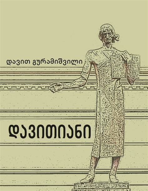 დავითიანი