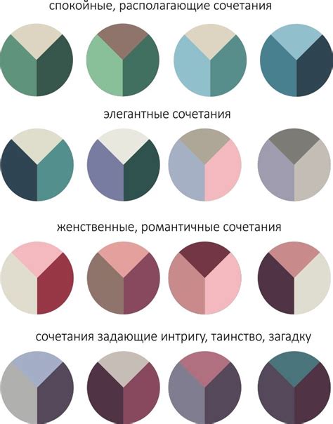 Цветовые сочетания