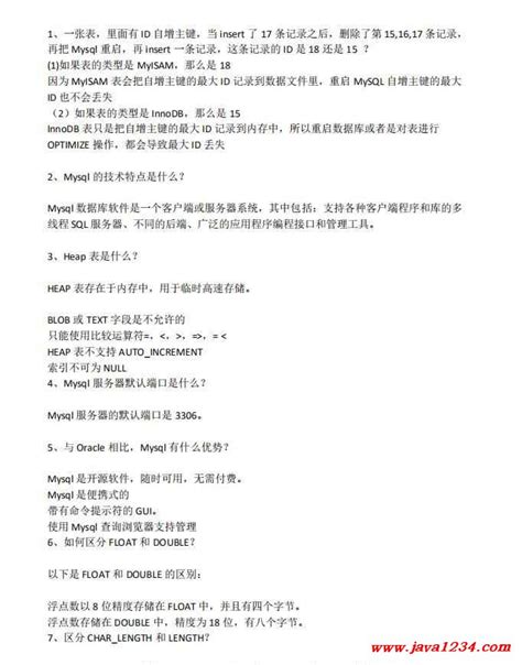 mysql常见笔试题附答案 pdf 下载 java知识分享网 免费java资源下载