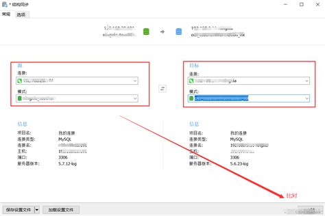 mysql数据库表结构同步字段 Navicat CSDN博客
