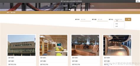 【开题报告】基于springbootvue戏曲文化博物馆（程序源码论文 计算机毕业设计基于springboot的京剧文化宣传系统参考