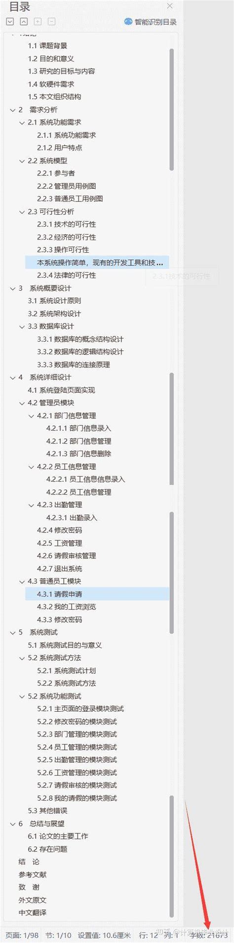 javaweb企业员工信息管理系统（含源码 论文 答辩ppt等） 知乎
