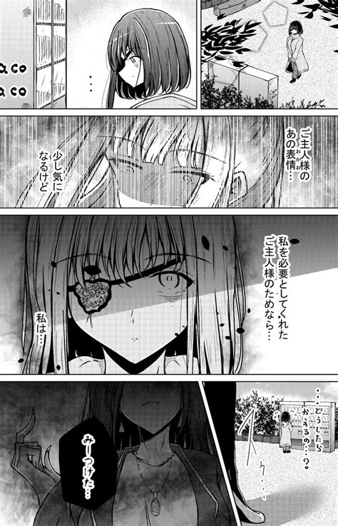 「奴隷少女と欠損少女のお話79 」涼海来夏【魔王城デート大作戦！】発売中！の漫画