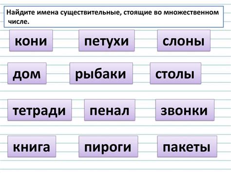 Единственное и множественное число имён существительных презентация онлайн