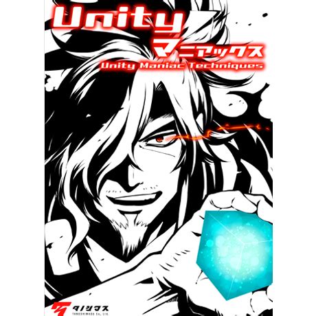 Unityの薄い本