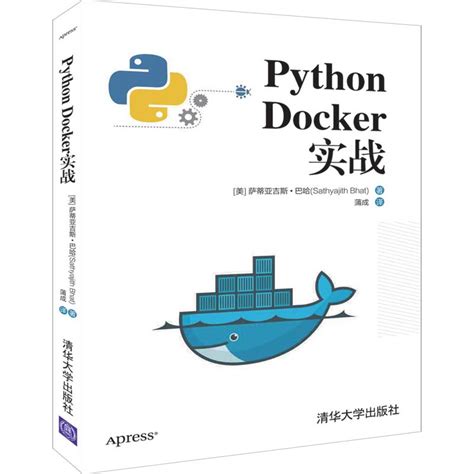 清华大学出版社 图书详情 Python Docker实战