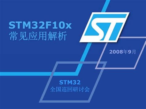 節錄 arm cortex m 韌體開發設計 ppt