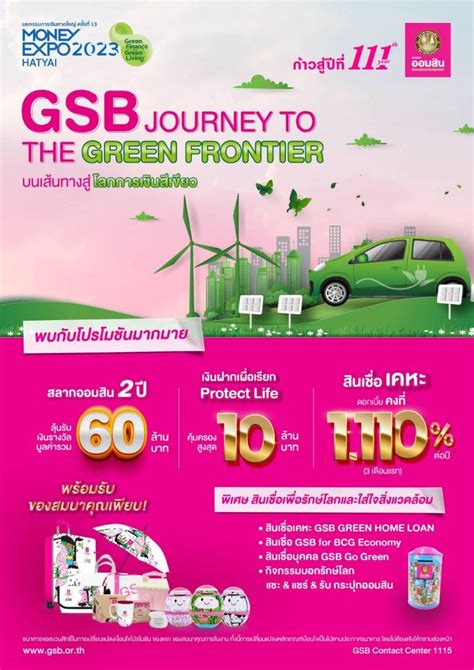 ออมสินขนโปรร่วม Money Expo หาดใหญ่ ชูสลากออมสินลุ้นรางวัลใหญ่รวม 60