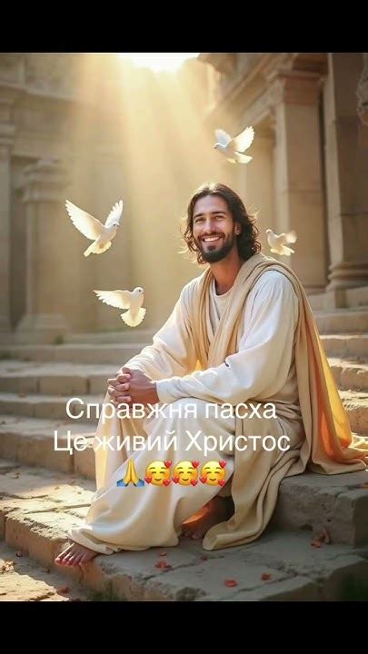 Справжня пасха це Ісус Христос Youtube
