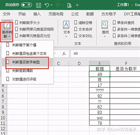 Excel不会公式如何判断单元格数据是否为数字 知乎