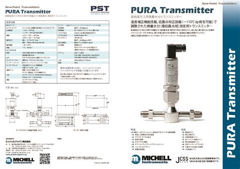 カタログ Pura Transmitter 高純度ガス用微量水分トランスミッター カタログ倉庫 Techeyesonline