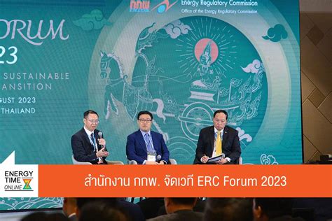 สำนักงานคณะกรรมการกำกับกิจการพลังงาน Energytimeonline