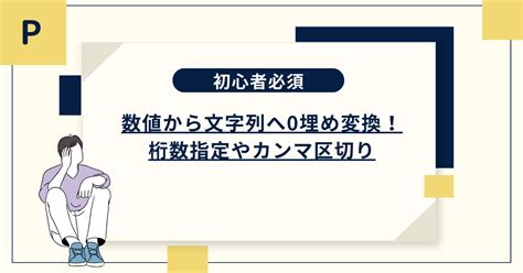 Python 数値から文字列へ 埋め変換桁数指定やカンマ区切り 塩竈Code