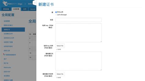 全局证书 OpenResty Inc 产品文档