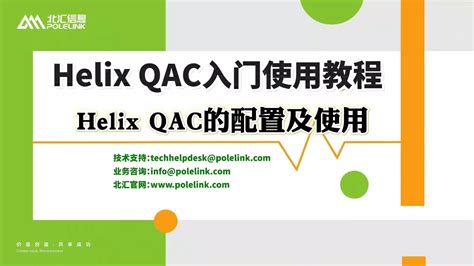 Qac入门使用教程之helix Qac的配置及使用 知乎