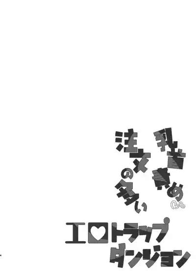 Chikubizeme Chuumon No Ooi Ero Trap Dungeon Nhentai Hentai Doujinshi