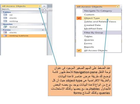 الدرس الرابع شرح لوحة التنقل Navigation Pane فى الاكسيس Microsoft