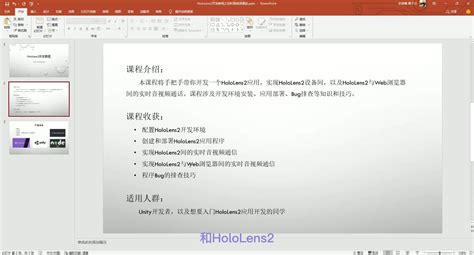 13实现hololens2与web浏览器的实时音视频通信hololens2开发教程之实时音视频通信 Csdn在线视频培训