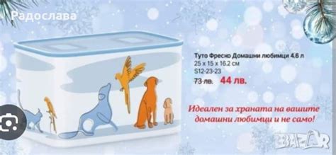 Туто фреско от Tupperware в Кутии за храна в гр София Id46369838 — Bazar Bg