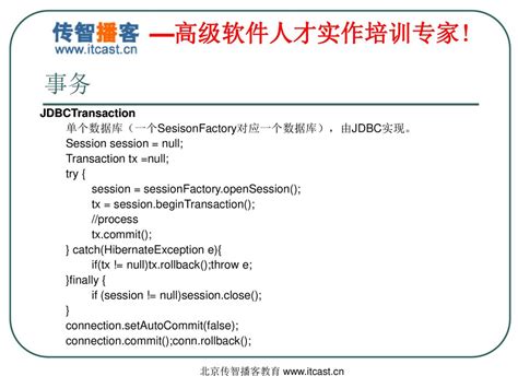 Hibernate原理与应用 讲师：李勇 北京传智播客教育 Ppt Download
