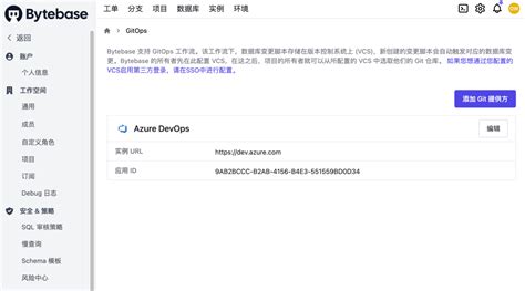 实现基于 Azure Devops 的数据库 Cicd 最佳实践bytebase 社区版 Csdn博客