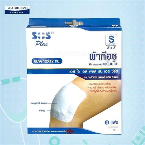 Sos Plus Self Adhesive With Absorbent Pad S 12x12 Cm 3x3 ผ้าก๊อซปิดแผลแบบพร้อมใช้ เอส โอ