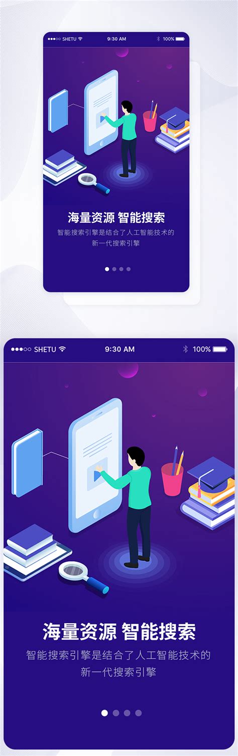 Ui Design Smart Search Mobile Phone App Startup Page Interface Template Image Picture Free