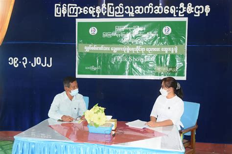 သထုံတွင် ပြည်သူများ လျှပ်စစ်ဓာတ်အားချွေတာသုံးစွဲရေး အသိပညာပေး‌ ဆွေးန