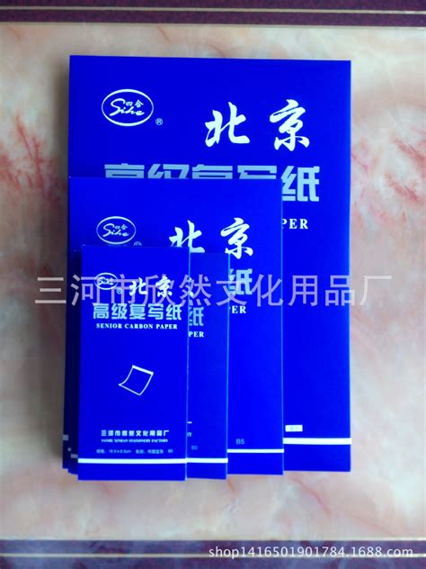 48k带边双面蓝色复写纸b5 50张手写复印纸蓝印纸供应 阿里巴巴