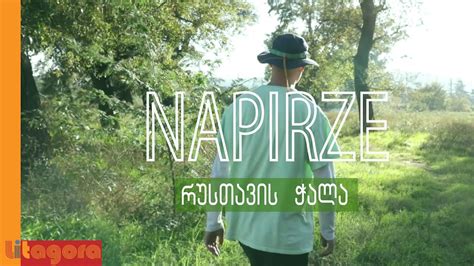 ჭალა რუსთავის შუაგულში Youtube