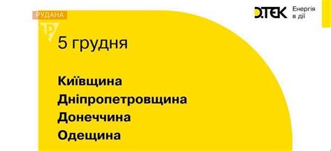 Графіки повертаються Від сьогодні на Дніпропетровщині діятимуть стабілізаційні відключення