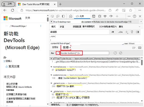 使用搜尋工具尋找頁面的原始程序檔 Microsoft Edge Developer Documentation Microsoft Learn
