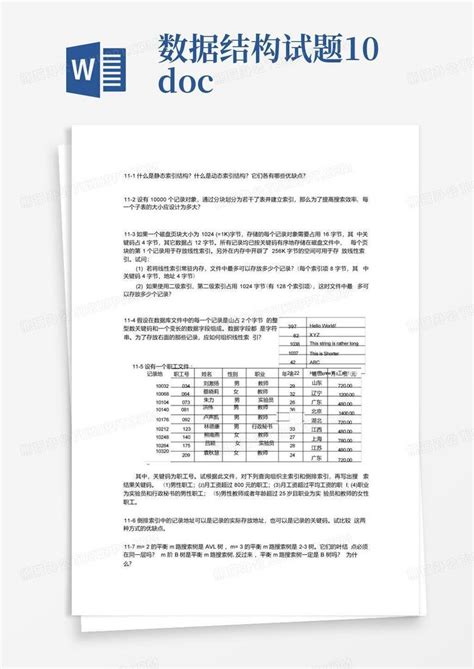 数据结构试题10 docxword模板下载 编号lzyanjok 熊猫办公