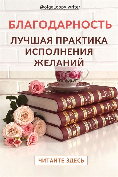 Благодарность – лучшая практика исполнения желаний | Дневники ...