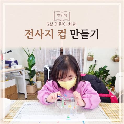 대구 어린이체험 유리공예 컵만들기 유리한데이 공방체험 네이버 블로그