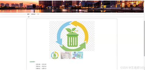 基于springboot的垃圾分类回收管理系统回收站管理系统 Csdn博客